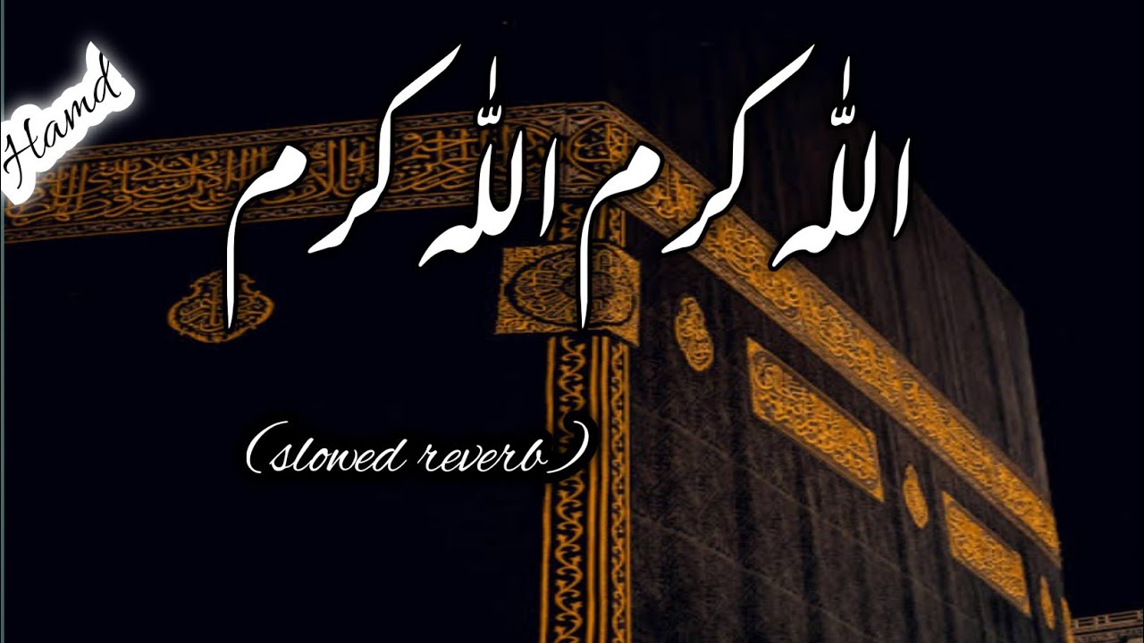 Trendingnaat|most beautiful Hamd|Allah ha karam Allah karam |Aleena ...