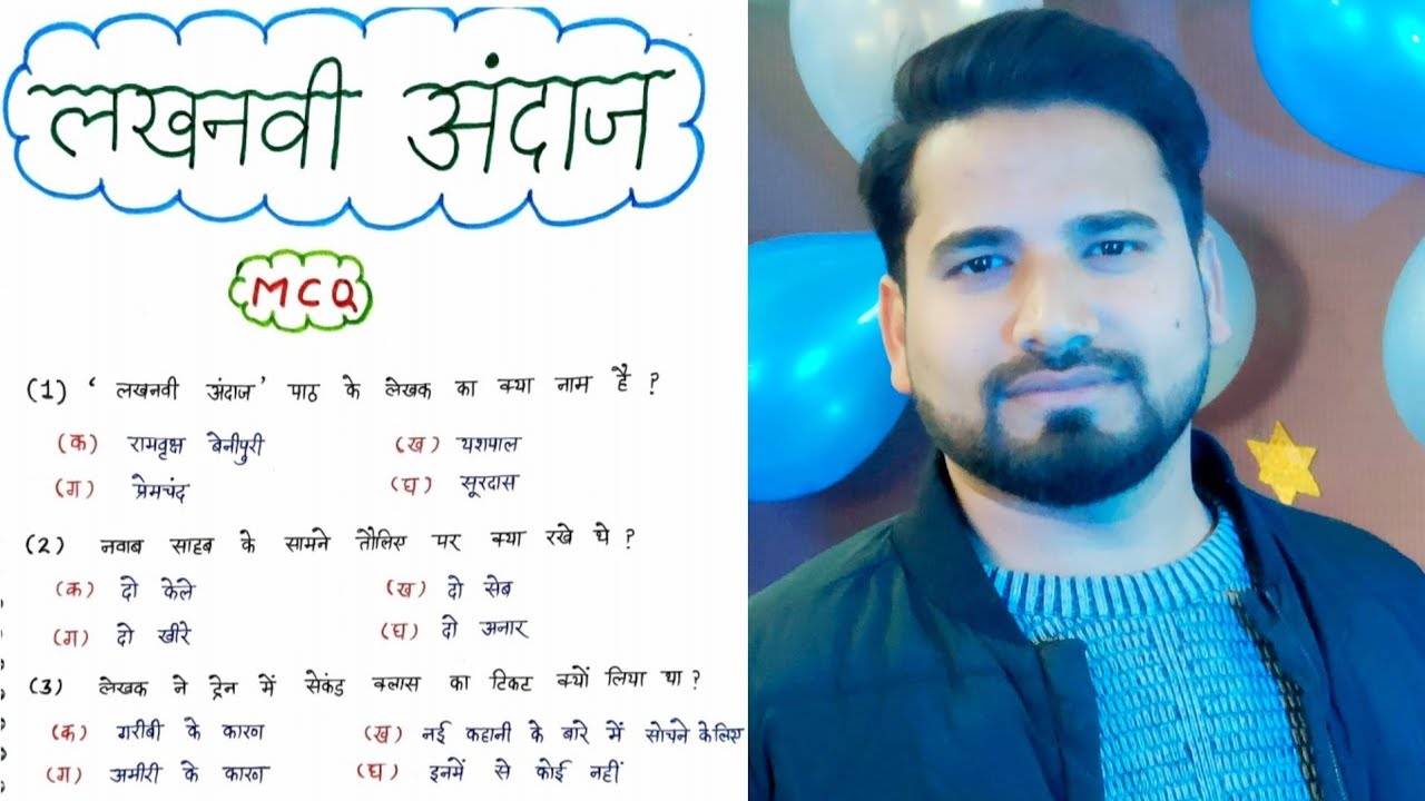 Class 10 Hindi Lakhnavi Andaaz MCQ Lakhnavi Andaaz MCQ Lakhnavi Andaaz Question class-10-hindi-lakhnavi-andaaz-mcq-lakhnavi-andaaz-mcq-lakhnavi-andaaz-question