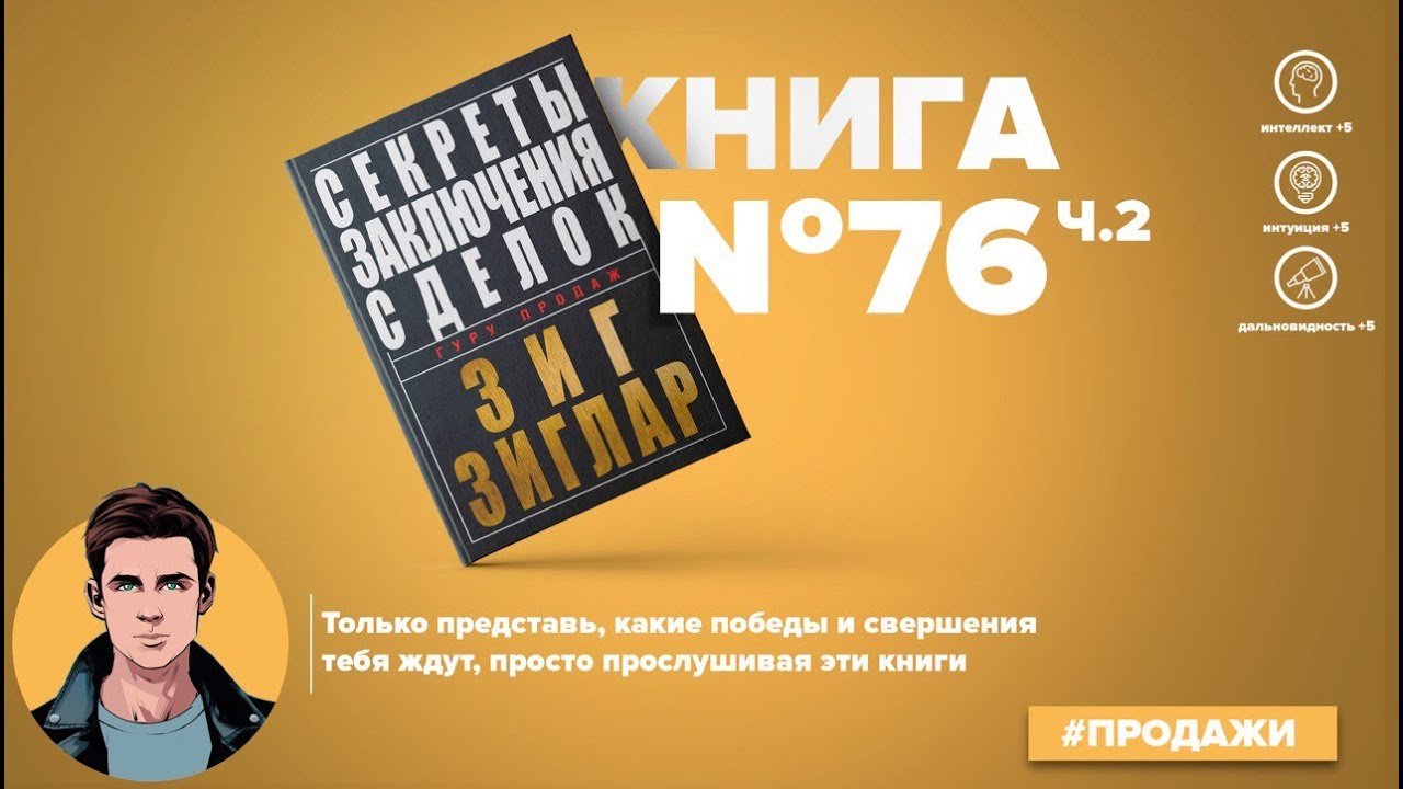 Книга на Миллион Алексей Корнелюк Секреты заключения сделок Книга 76