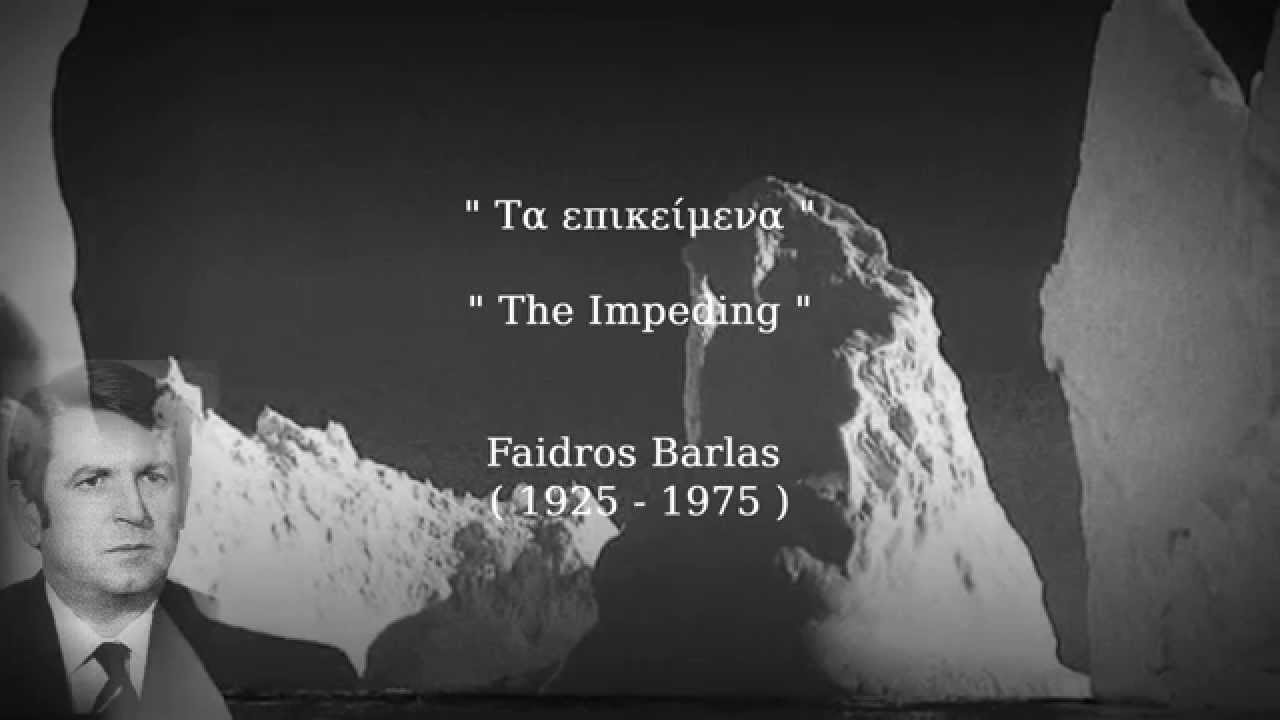 Faidros Barlas - "The Impeding" Φαίδρος Μπαρλάς - "Τα επικείμενα ...