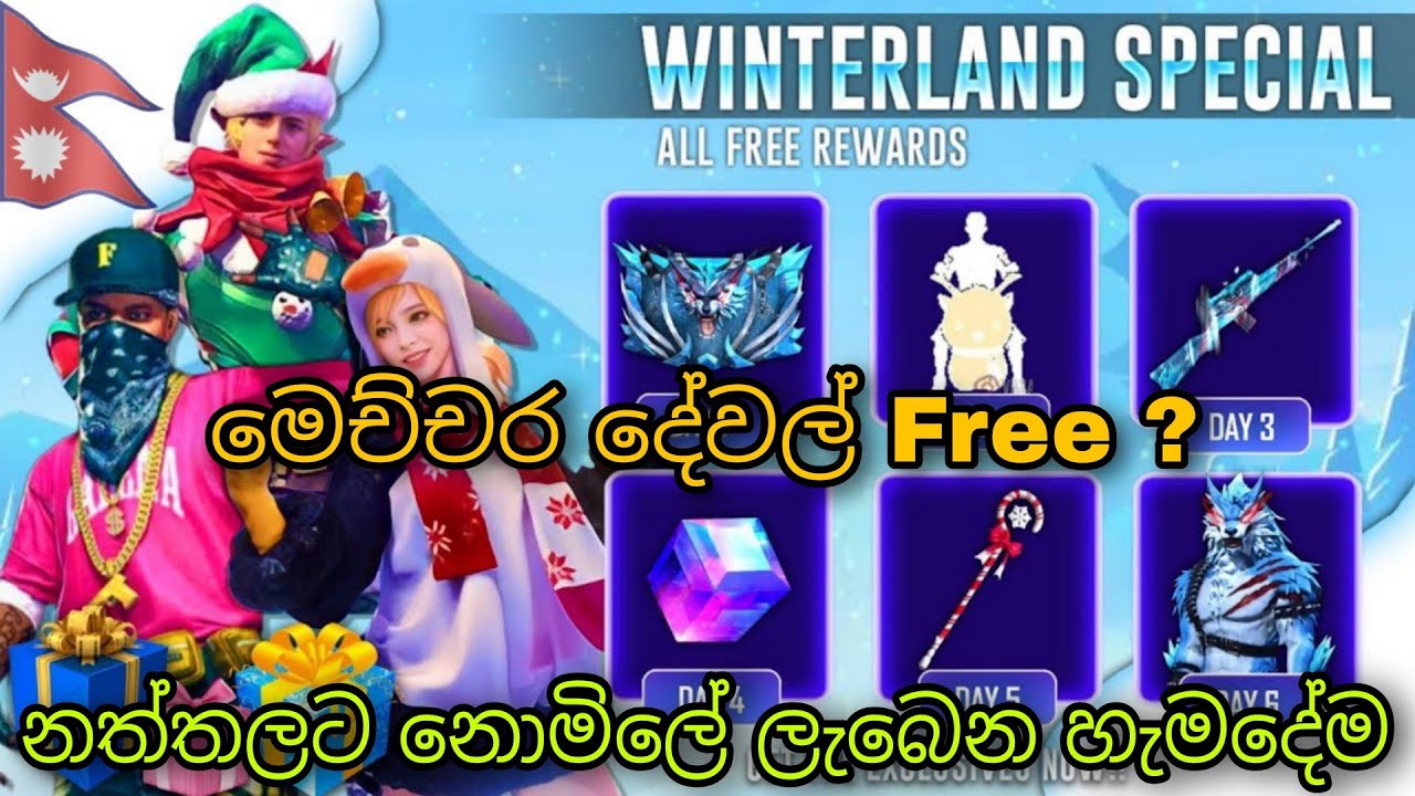 නත්තලට නොමිලේ ලැබෙන හැමදේම | Free Fire Winterland Event Free Rewards ...
