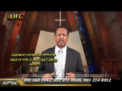 Follow Lord Jesus Christ. P Gugssa Biru, No., 2, AWC GB50 - YouTube