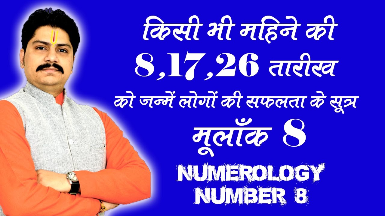 Numerology Number 8 Characteristics - YouTube