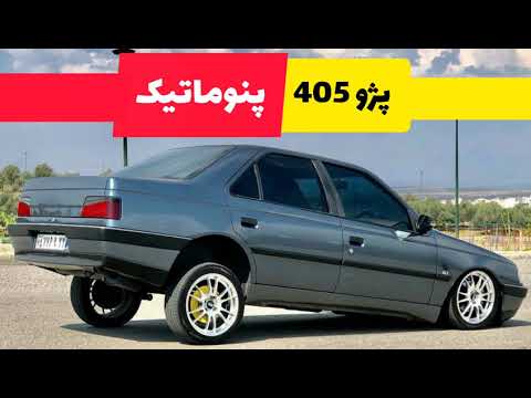 پژو 405 پنوماتیک اسپرت موتور زانتیا پژو 405 GLX SLX ایرانخودرو Peugeot 405 Pneumatic IranKhodro ...