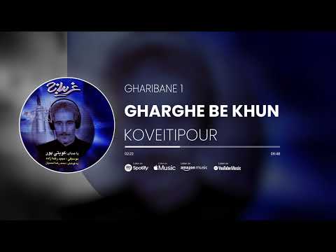 Koveitipour - Gharghe Be Khun | آهنگ غرق به خون از کویتی پور
