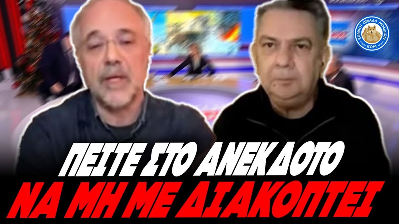 ΕΠΙΚΟ ΞΕΦΤΙΛΙΣΜΑ ΑΥΓΕΡΙΝΟΥ ΣΕ ΒΑΛΑΣΟΠΟΥΛΟ: "Πείτε σ αυτο το ανέκδοτι να ...