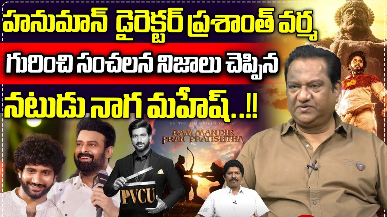 Actor Naga Mahesh SENSATIONAL Facts About Director Prasanth Varma ...