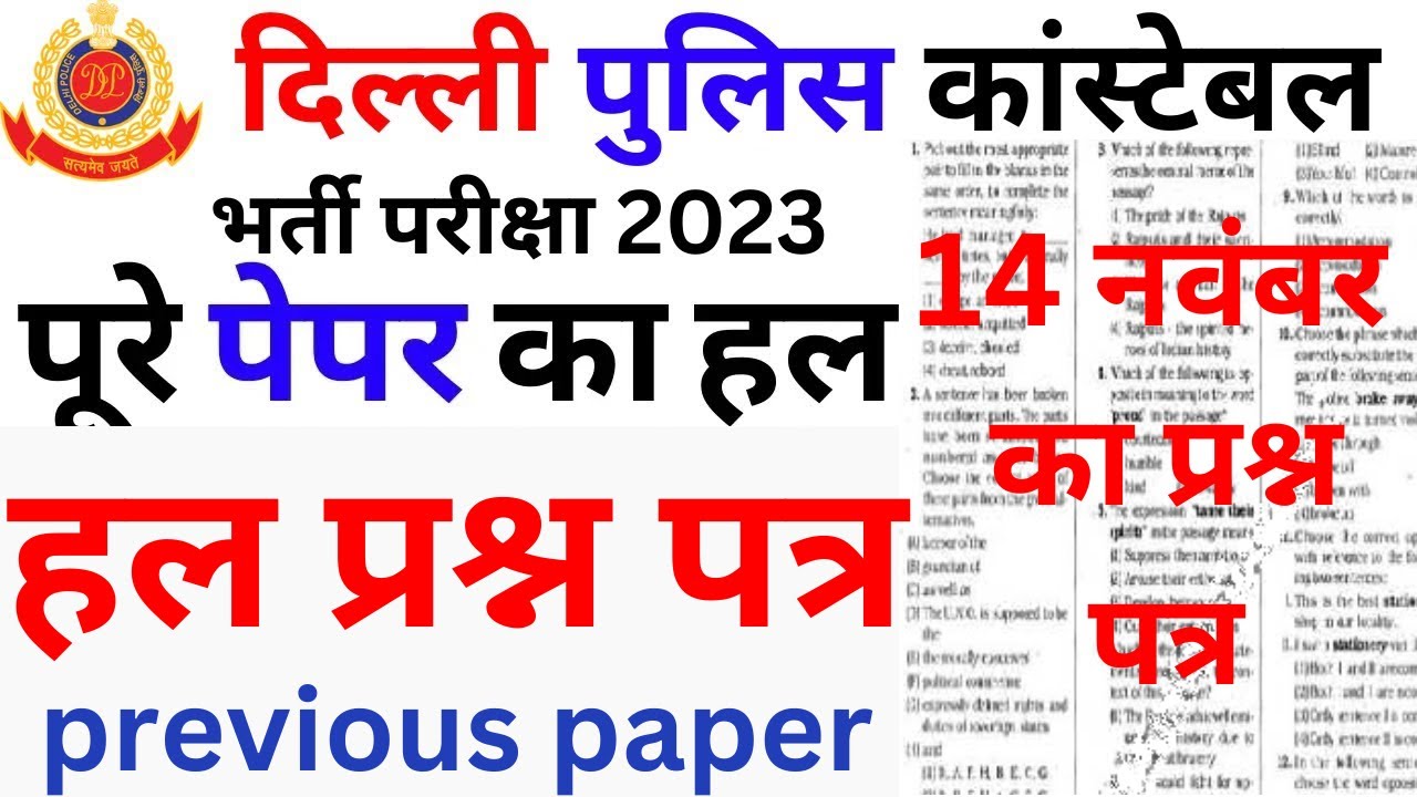 DELHI POLICE CONSTABLE PAPER QUESTION SERIES | DELHI POLICE KA PAPER ...