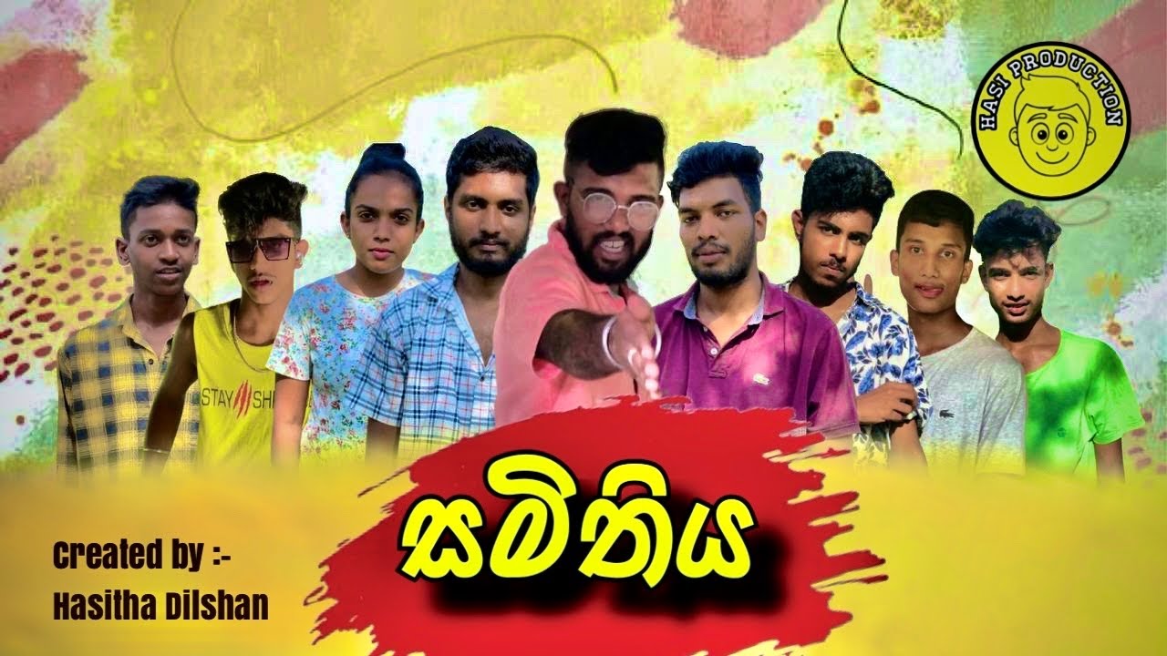 Samithiya | සමිතිය | Sinhala short comedy video @Hasi production - YouTube