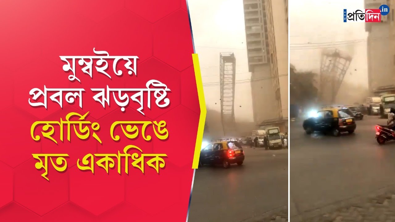 Mumbai Storm: Dust storm, rains hit Mumbai, several dead many injured ...