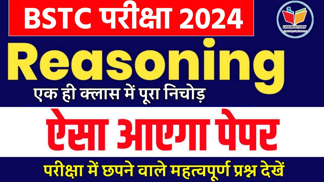 Bstc reasoning 2024 | bstc reasoning classes 2024 | Bstc online classes 2024 |Bstc live classes ...