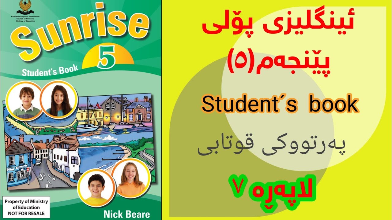 Sunrise 5|unit 1 lesson 3|ئینگلیزی ۷پۆلی پێنجەم لاپەرە - YouTube