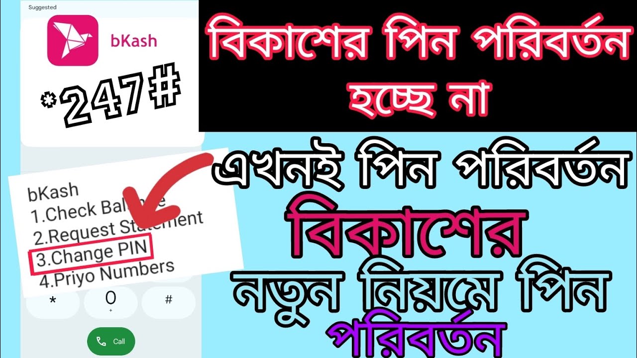 bkash pin change korbo kivabe | bkash pin change | change new bkash pin ...