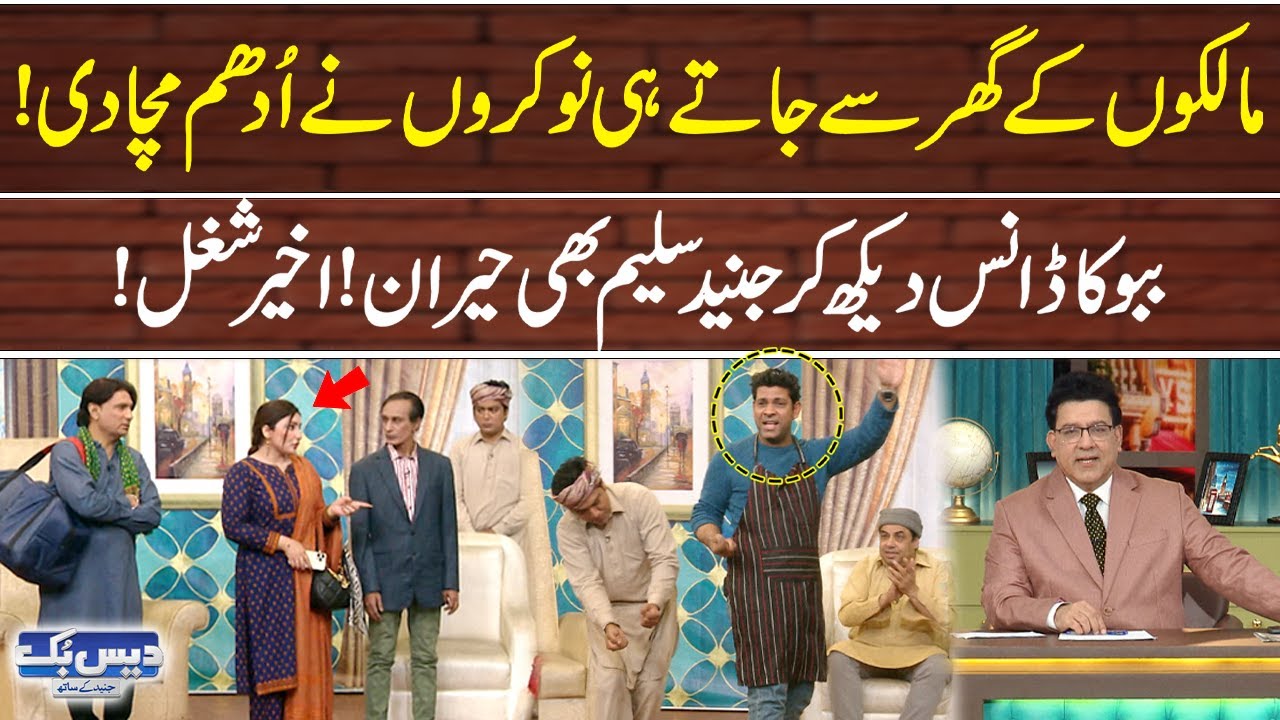 Babbu Rana Amazing Dance | Babbu Rana Comedy | Junaid Saleem Shocked ...