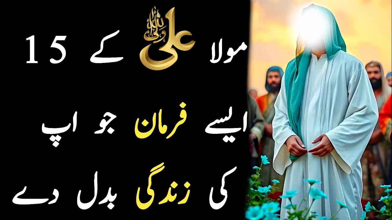 15 sayings of Maula Ali that will change your life | Hazrat Ali R.A ...