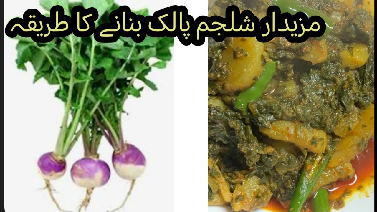 Shalgam Palak Recipe ll Shalgam Palak ki Sabzi ll Shalgam Palak Recipe ...