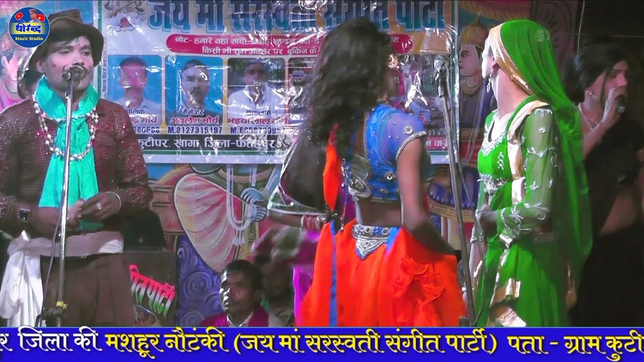 राजेंद्र मौर्य की नौटंकी - Lahaariya Luta Hey Raja भोजपुरी नौटंकी गाने ...