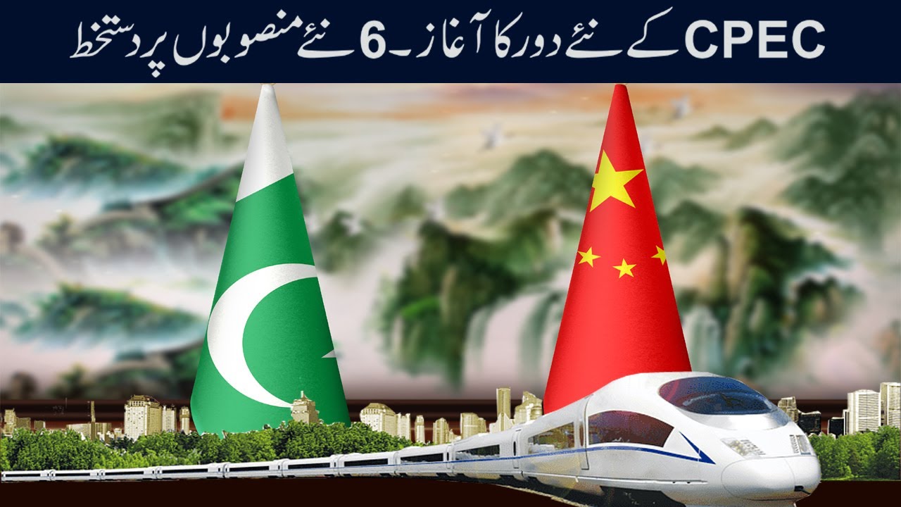 China-Pakistan Developments Update | 6 Project Agreements Signed - YouTube