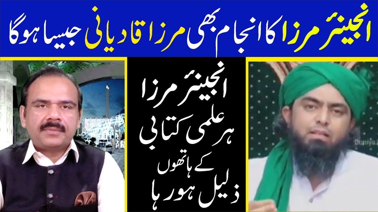 Engineer Muhammad Ali Mirza Exposed| Engineer Mirza Exposed |Episode196 ...