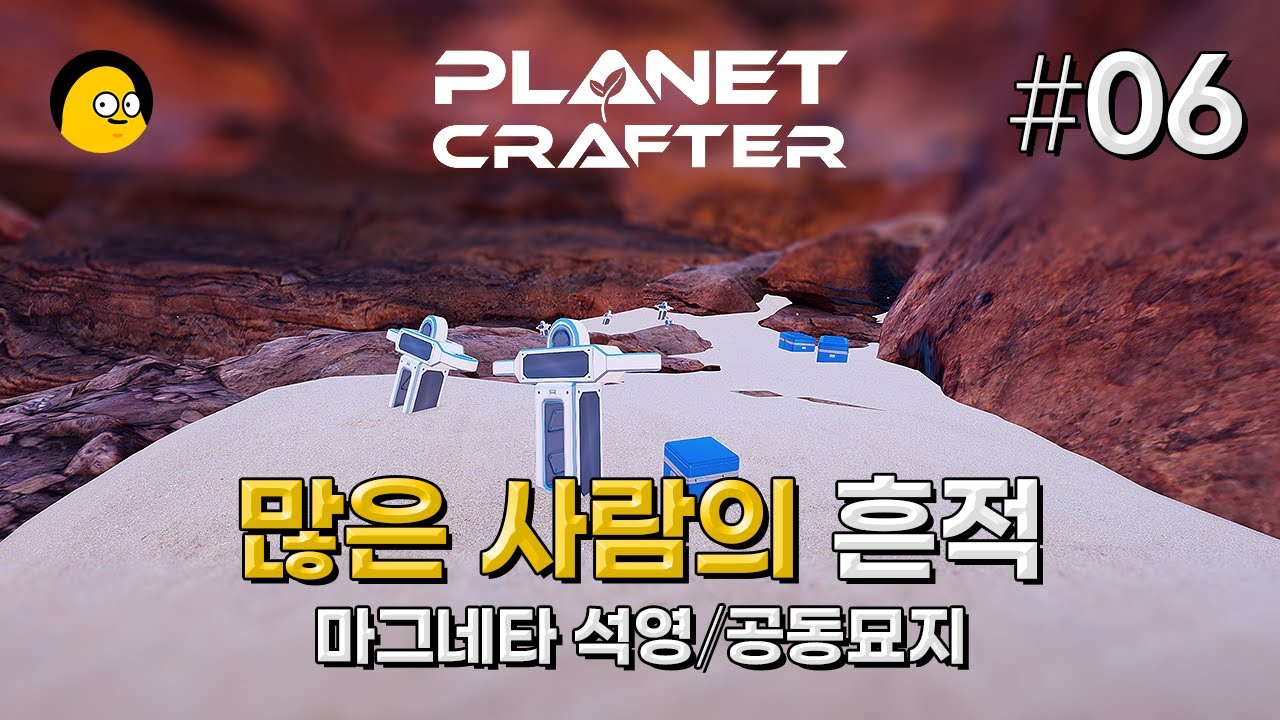 플래닛 크래프터 06 플레이 영상 죄수가 행성을 테라포밍하는 개꿀잼 생존 파밍 크래프팅 게임 Planet Crafter Youtube