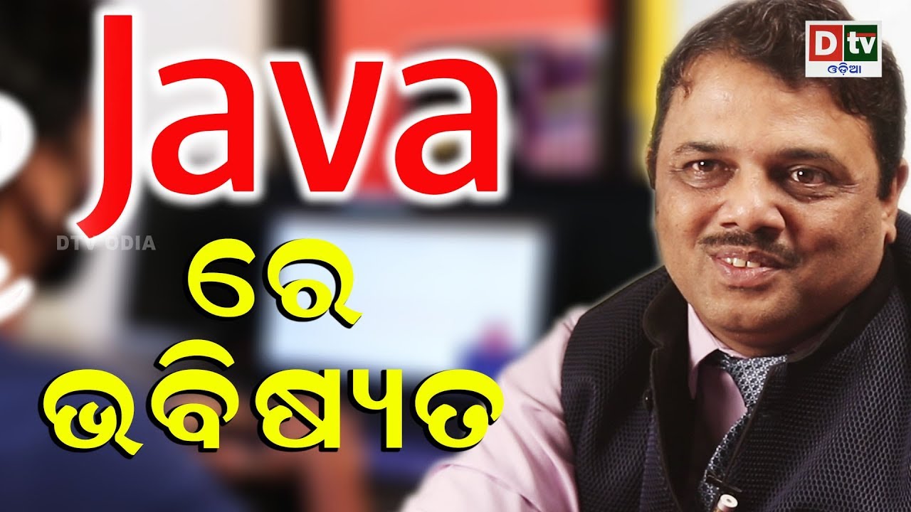 JAVA ରେ ଭବିଷ୍ୟତ | Odia news live updates #dtvodia - YouTube