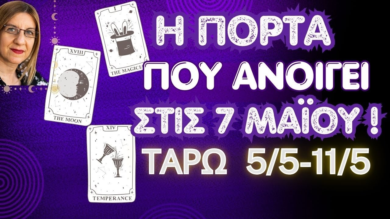 Δες το ΠΡΙΝ τις 7 Μαΐου – Έτοιμος/η γι' Αυτό που Έρχεται; | 5/5 - 11/5 ...