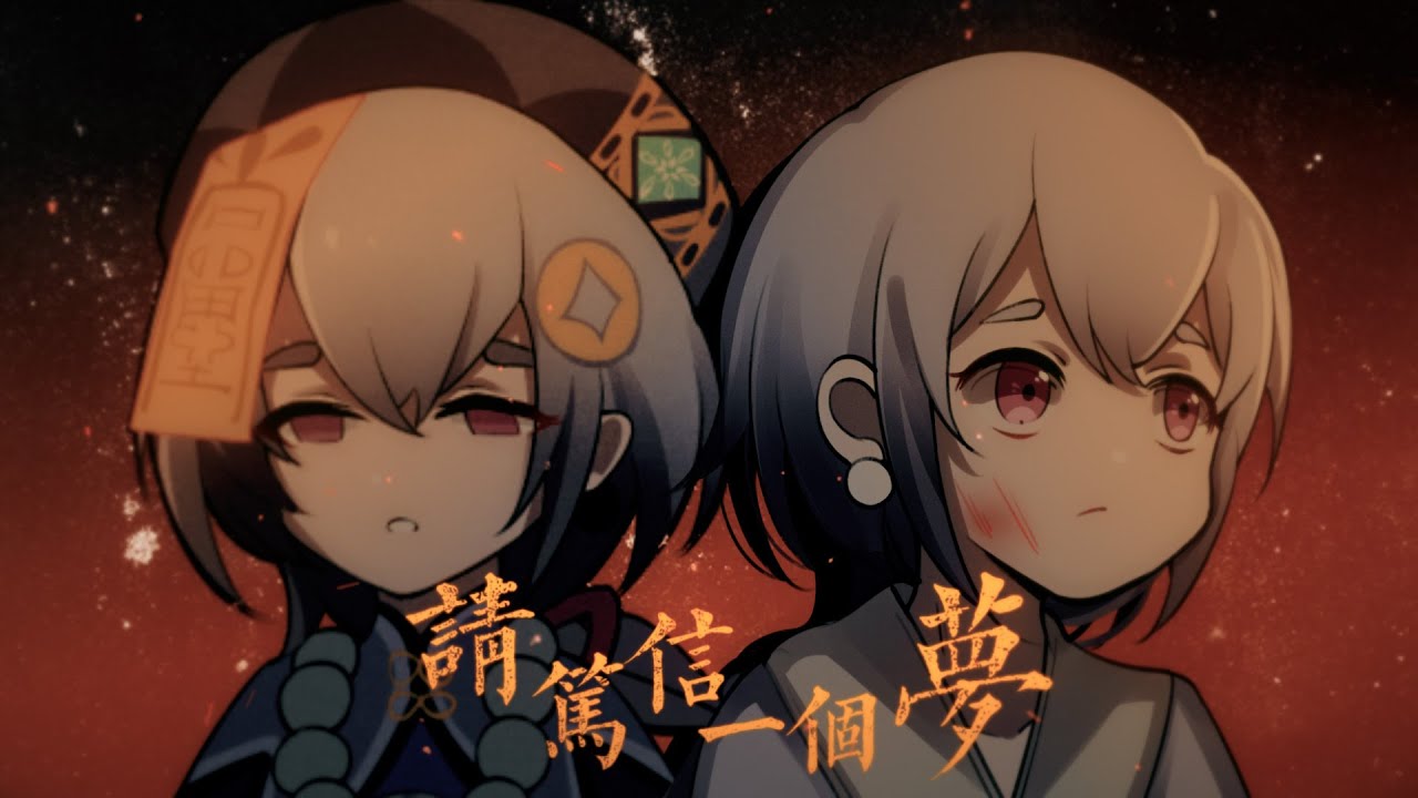 【Genshin Impact】Qiqi Hand-drawing animation/七七个人向-《请笃信一个梦》 - YouTube