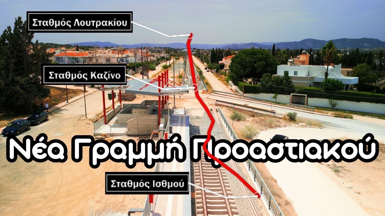 Η Νέα Γραμμή του Προαστιακού από τον Ισθμό έως το Λουτράκι (subs) 4K ...