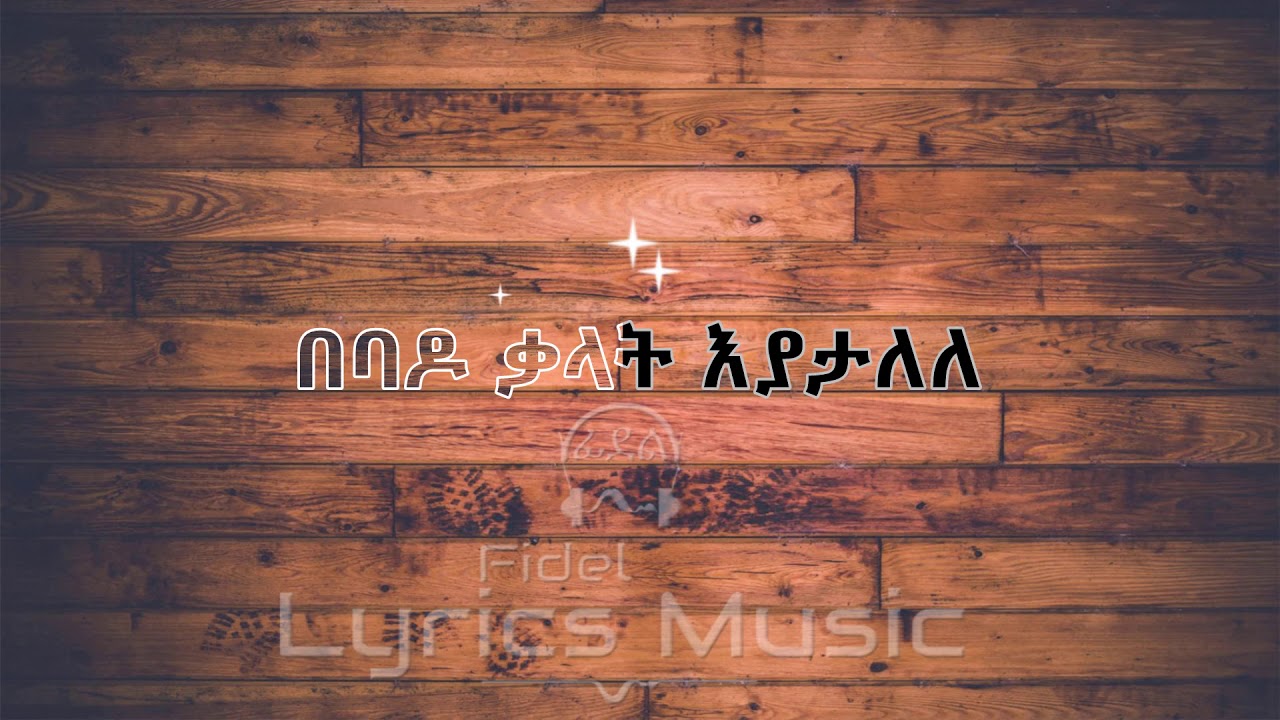 Johnny Raga Ft. K'ayln Shftaw Lbu Unfaithful Heart Music Lyrics ጆኒ ራጋ ...