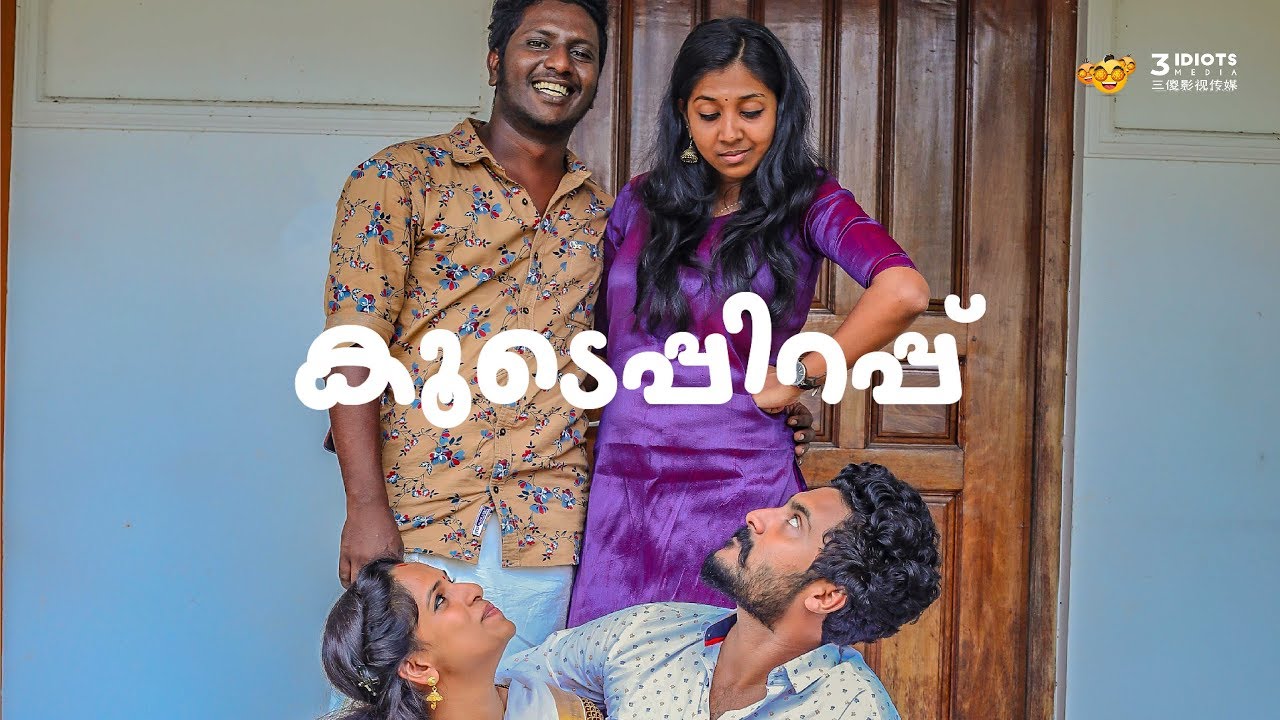 കൂടെപ്പിറപ്പ് Tik Tok Series | Anush Krishna Mohan | Sneha | Sharick ...