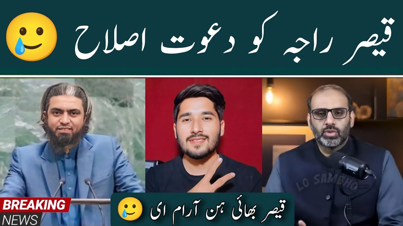 😭💔Qaisar Raja Bhai Ko Dawt e islah !!! | Engineer Muhammd Ali Mirza ...