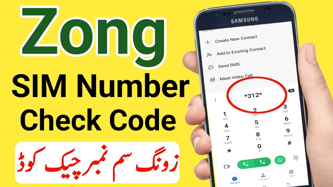 Zong SIM Number Check Code | Zong Number Check kerne ka tarika | How to ...