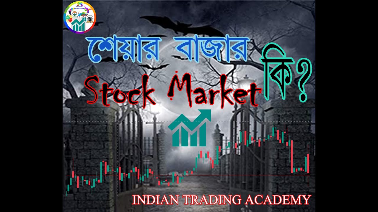 Basics of share market for beginners in Bengali | how to learn share ...