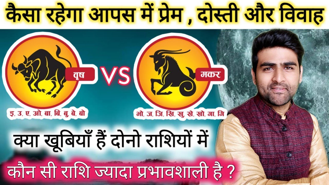 Makar Rashi VS Vrishabha Rashi Vrishabha Rashi Nature Makar, 56% OFF