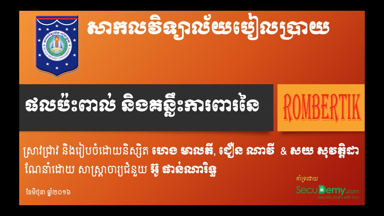 Understanding the impact of RomberTik Computer Virus (Khmer) - YouTube