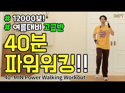40 Min Power Walking! Yeni Başlayanlar ve Yaşlılar İçin Tam Vücut Kardiyo (Zıplama Yok)