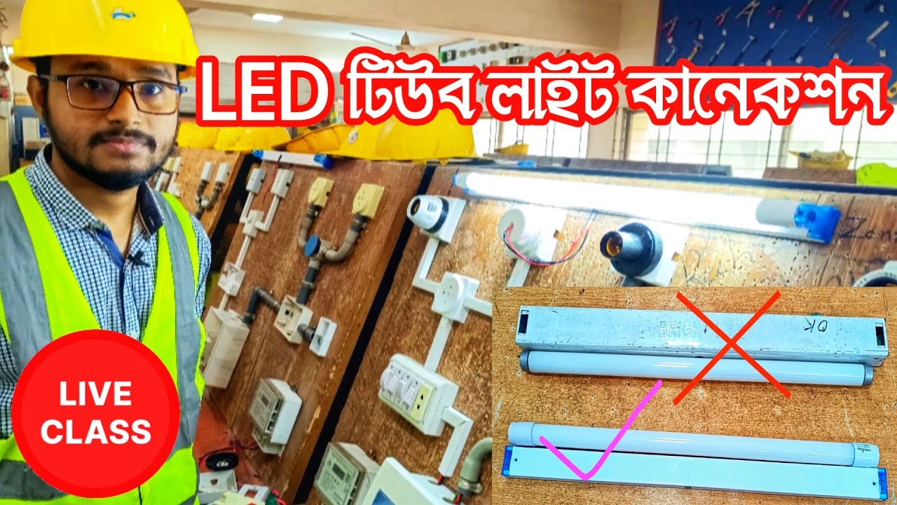 Led tube light connection | led tube light fitting @eeetrainer - YouTube