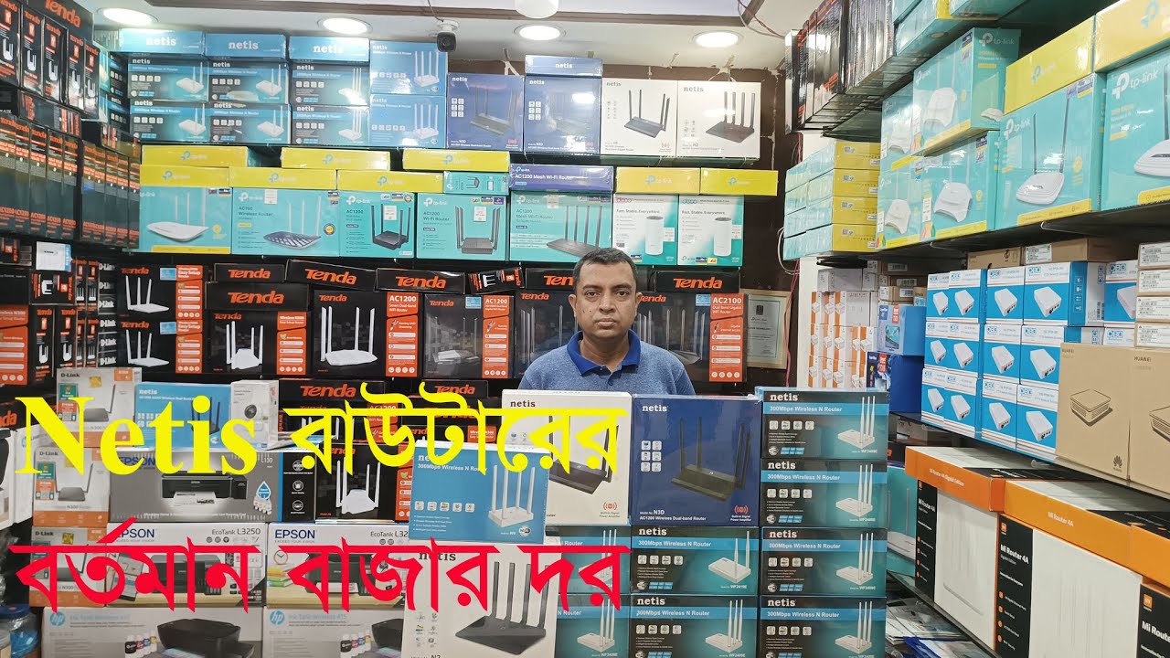 Netis Router update price/বর্তমান বাজার দর - YouTube