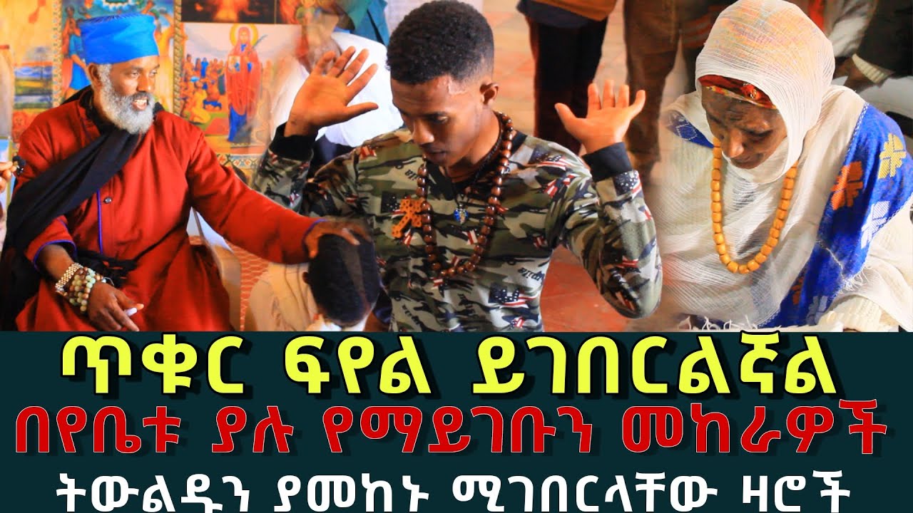 ባለማወቅ ለሴጣን እገብር ነበር 56 || በየቤቱ ያሉ የማይገቡን መከራዎች | Komos Aba Samuel ...