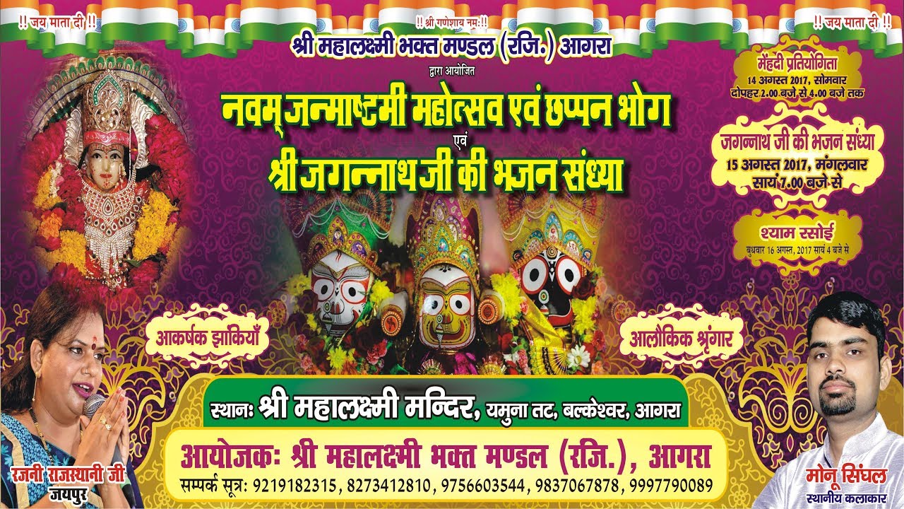 Mahalaxmi Mandir, Agra Religious program invitation Video developed by ...