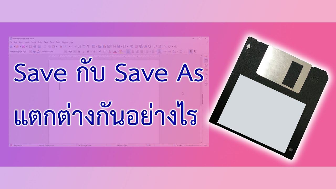 save กับ save as ต่างกันยังไง - YouTube