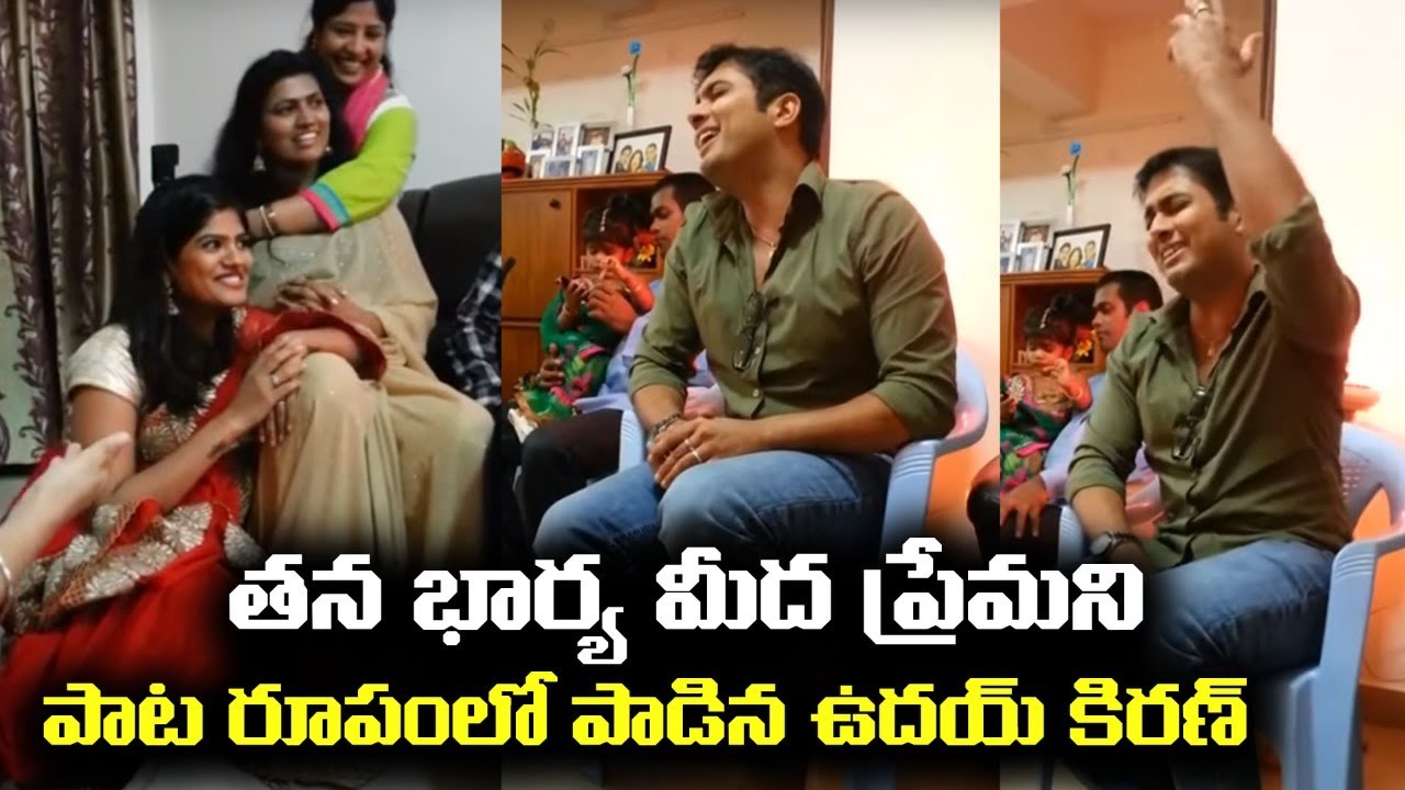 EMOTIONAL VIDEO : Uday Kiran Singing Song For His Wife Nishitha | Leo ...
