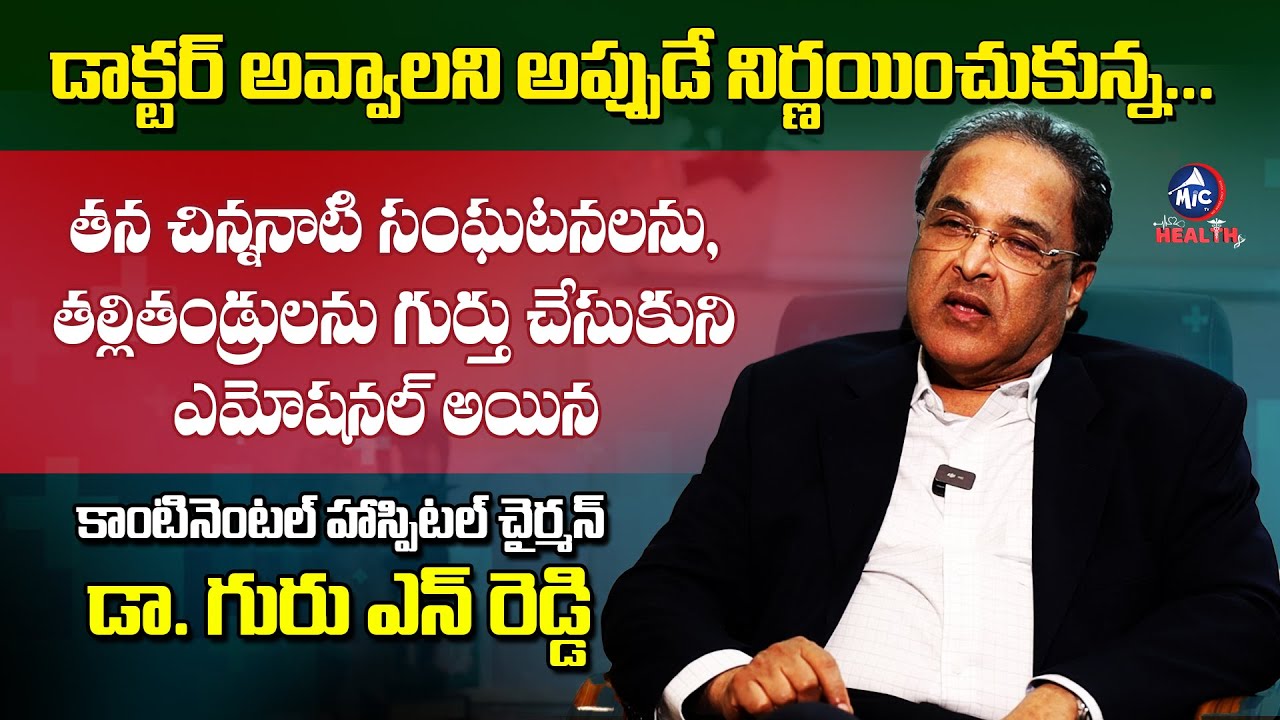 Continental Hospital Founder & Chairman Dr Guru N Reddy Life Story ...
