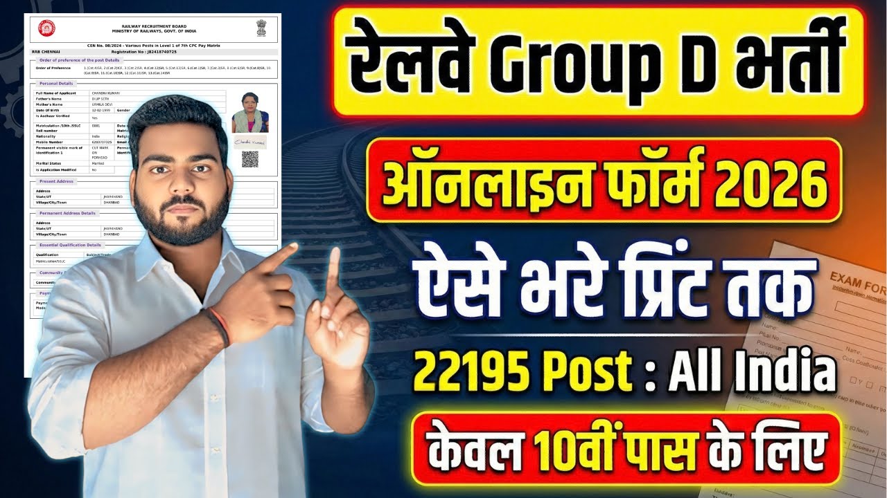 Railway group d online apply 2026 | RRB Group D Online Form Fill up ...