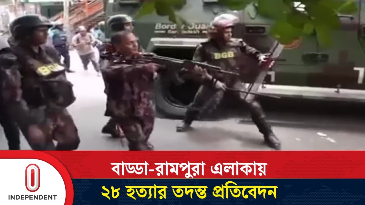 অভিযুক্তদের দুজন বিজিবির ও দুজন পুলিশের কর্মকর্তা | Aynaghor ...