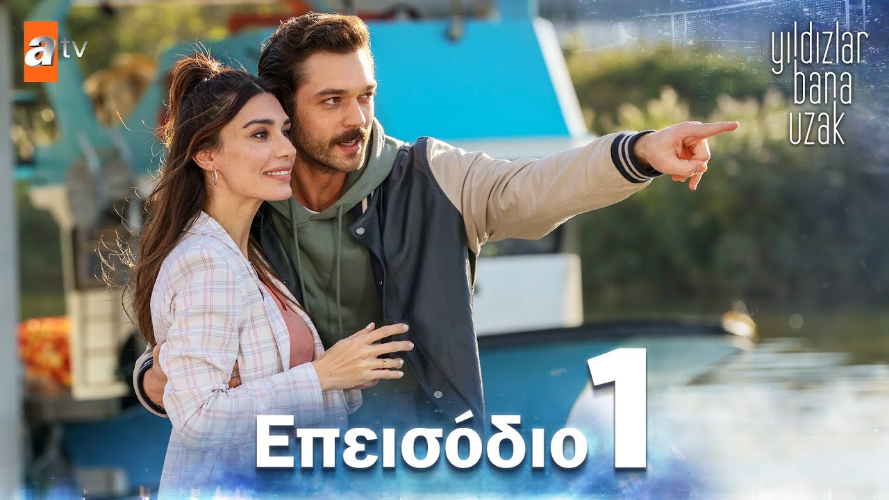 Yildizlar Bana Uzak - Επεισόδιο 1 | Με υπότιτλους στα ελληνικά - YouTube