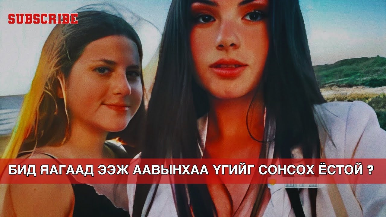 🚨БОЛСОН ЯВДАЛ🇮🇹 ЭГЧ ДҮҮ ХОЁРТ ЮУ ТОХИОЛДОВ Youtube