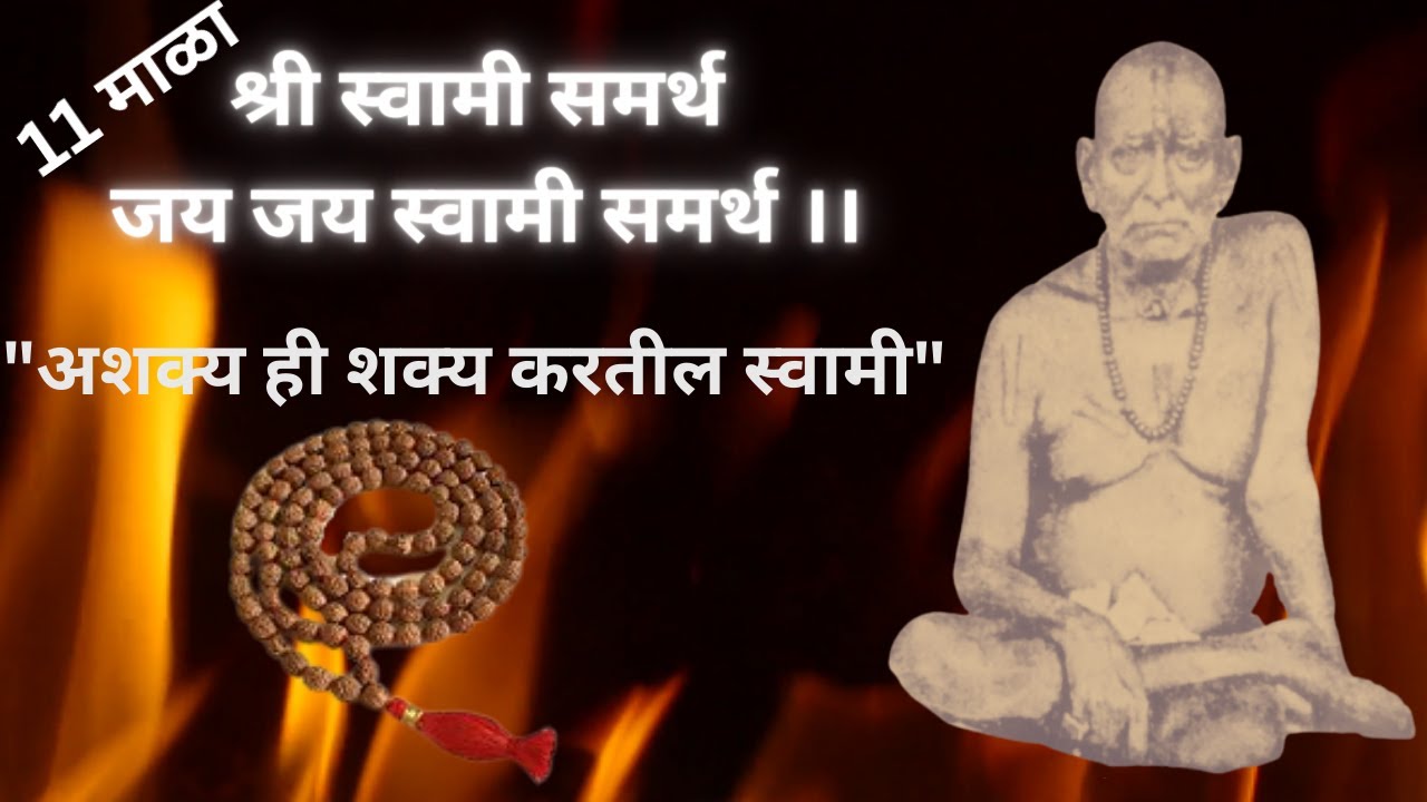swami Samarth 11 Mala| Swami Samarth Jaap | Jay Swami Samarth ...