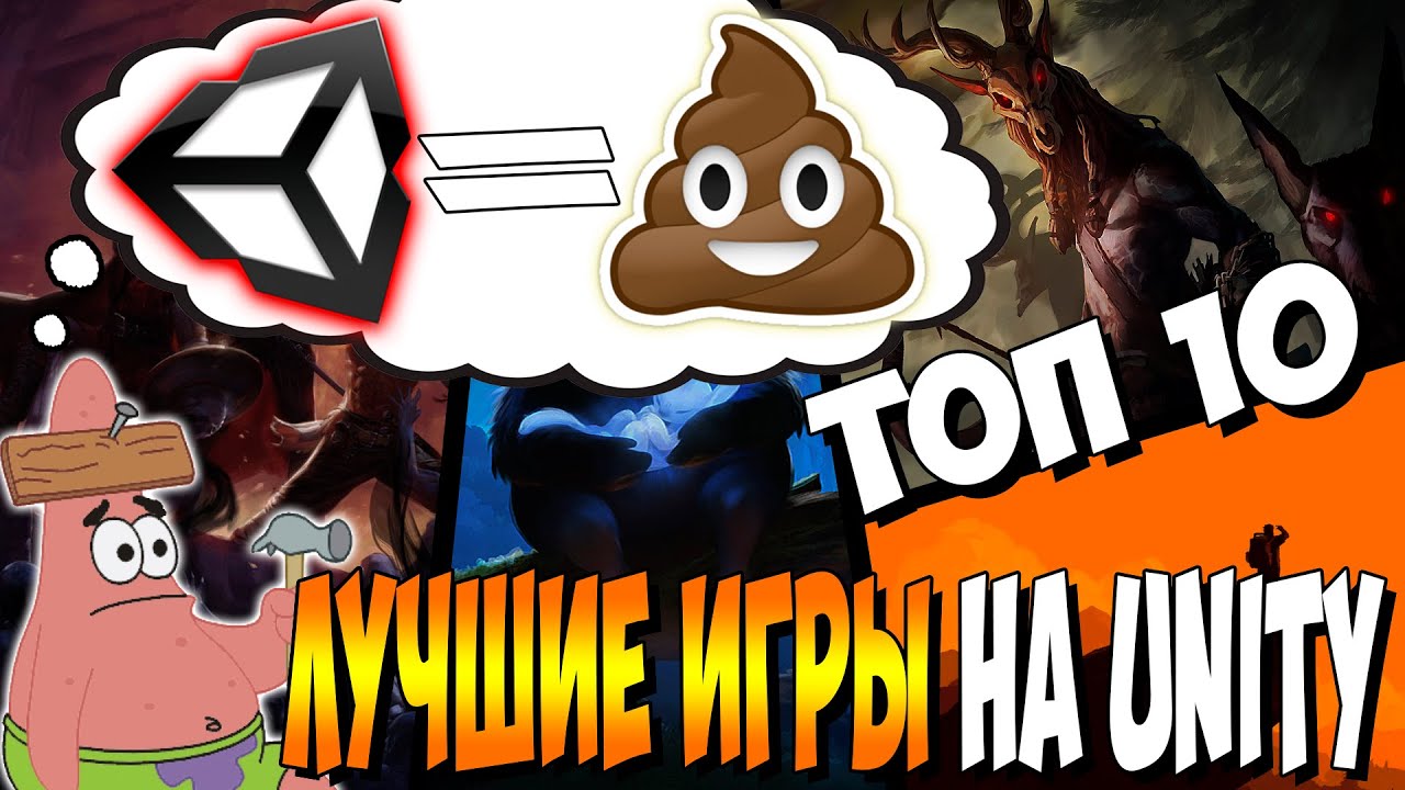 ЛУЧШИЕ ИГРЫ НА Unity ТОП 10 Youtube