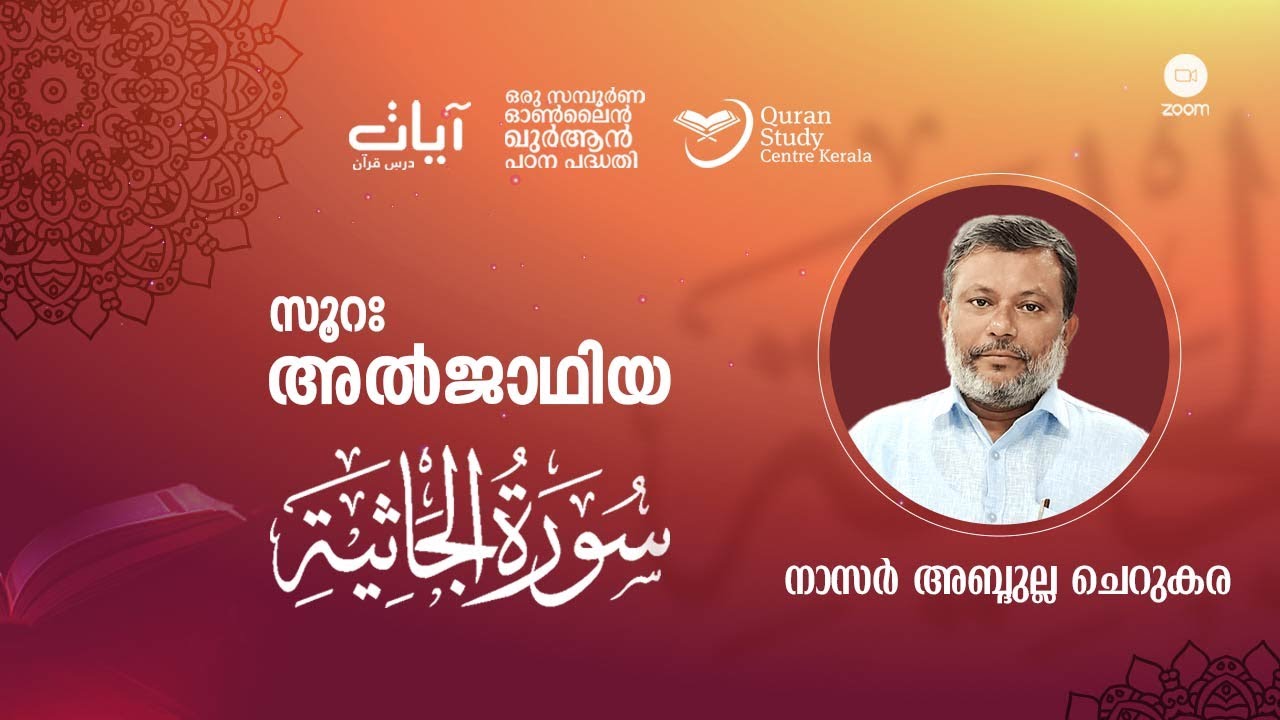 Episode 868 Surah Al Jathiya verses 24 31